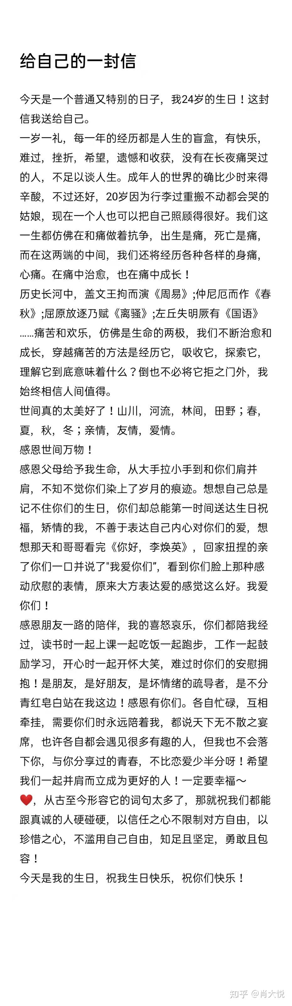 致24岁的自己 知乎
