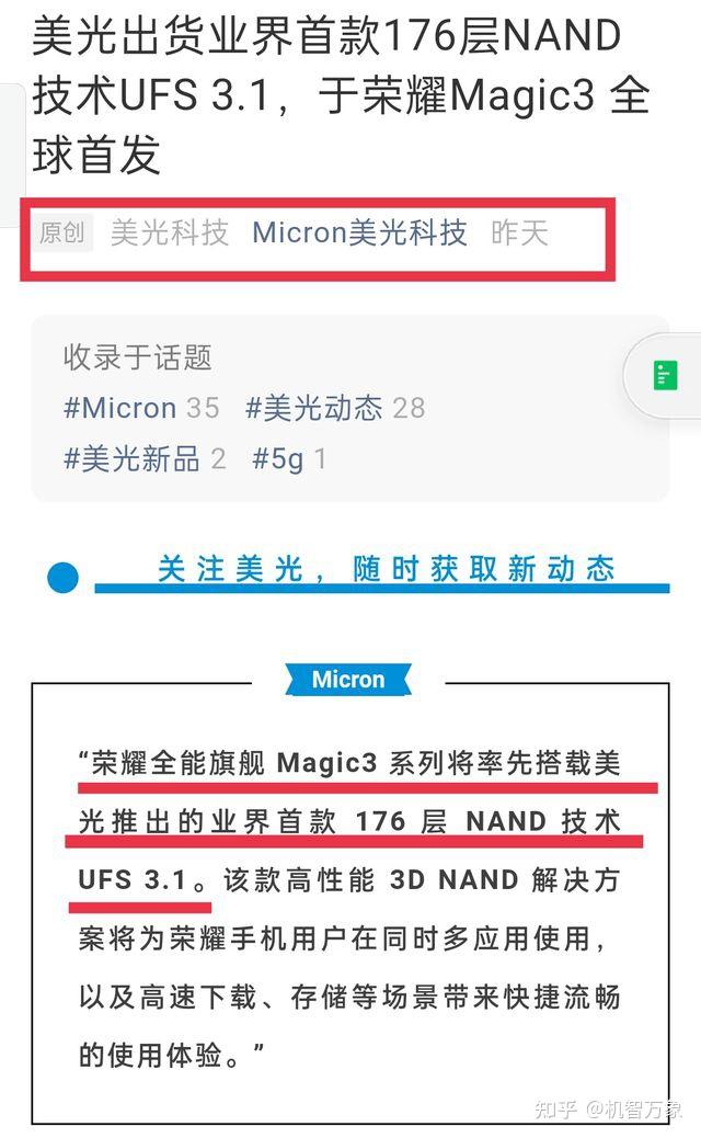 爆料称荣耀Magic3系列已获3C认证 美光公布该机将首发最新UFS3.1 - 知乎