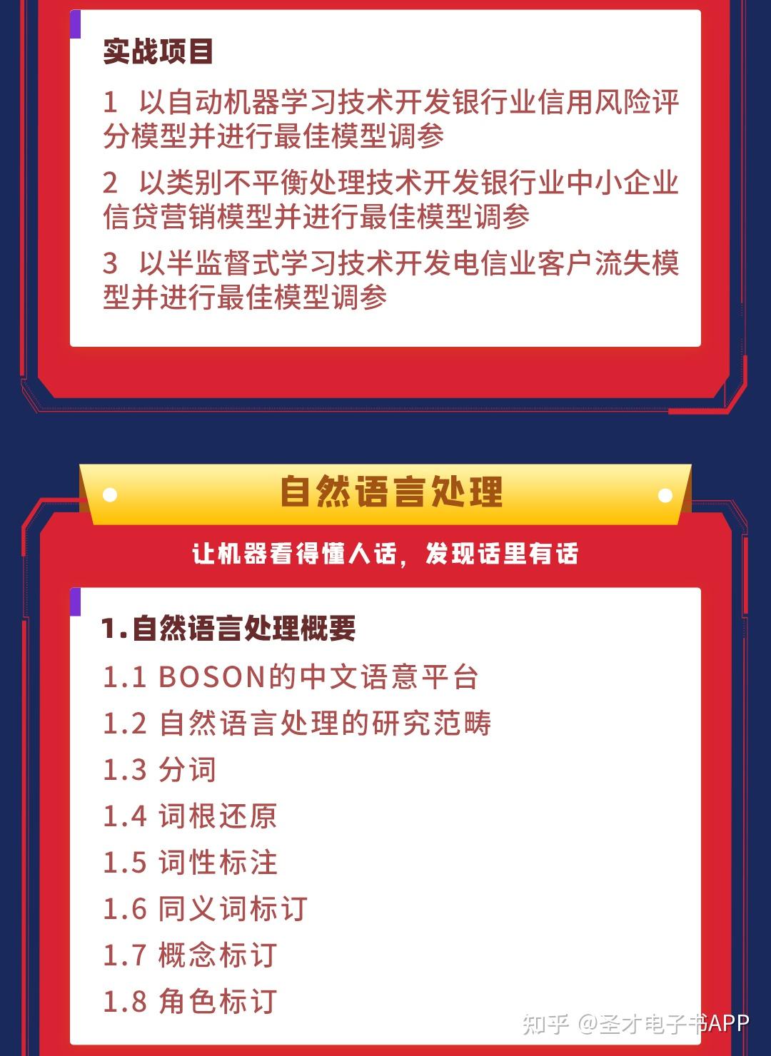 【圣才学习网】cda数据分析师 Level 3级 Python机器学习 周末集训营(直播and面授) 知乎