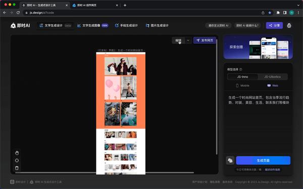 人人都能做网页！即时AI支持生成Web页面、设计稿一键发布上线！ - 知乎