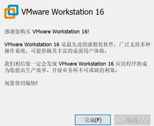 VMware Workstation16.2下载安装教程（win10） - 知乎