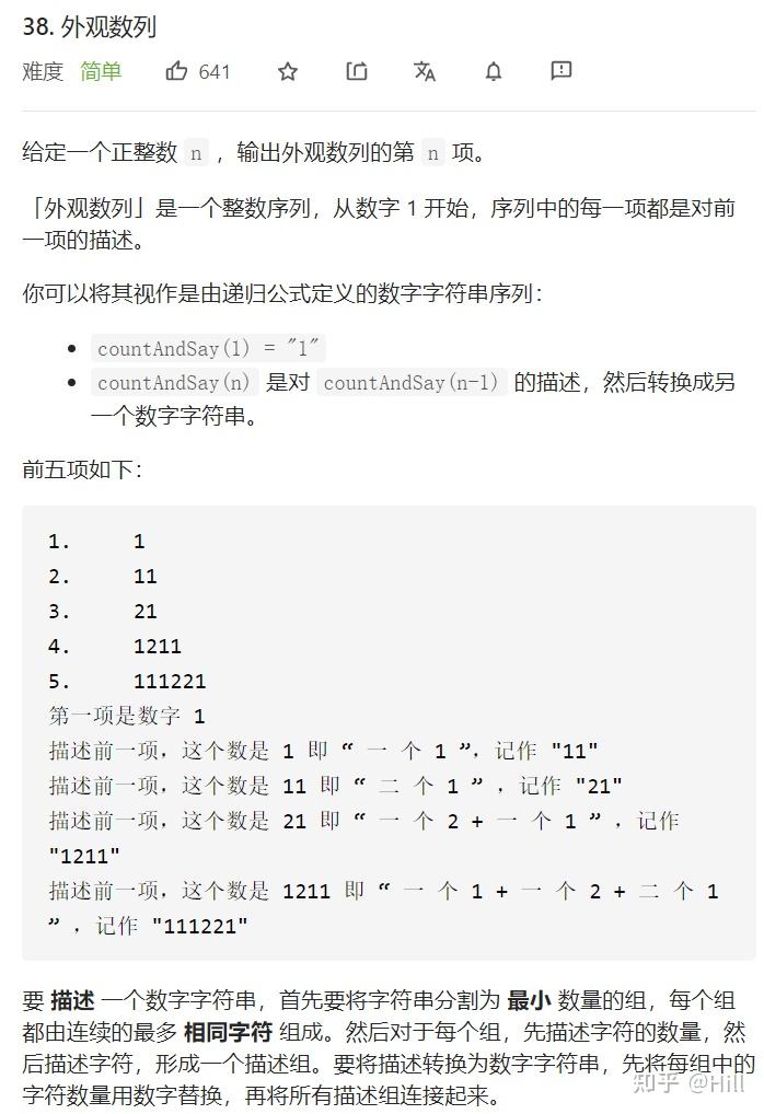 Leetcode 每日一题 38 外观数列 知乎 5422