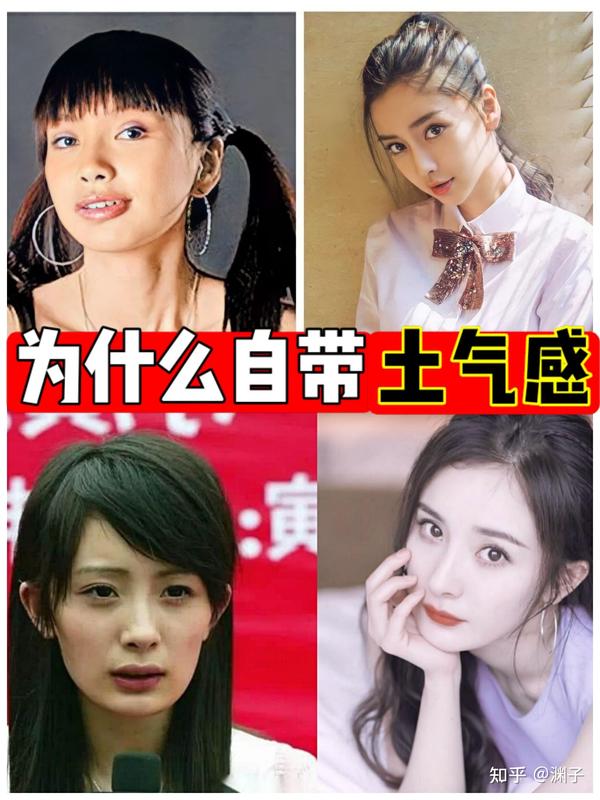 为什么自带土气感？ 知乎