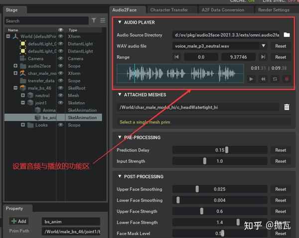 Omniverse Audio2Face应用于Metahumans简略步骤 - 知乎