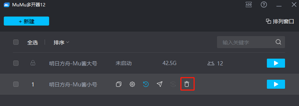 MuMu模拟器12如何多开？ - 知乎