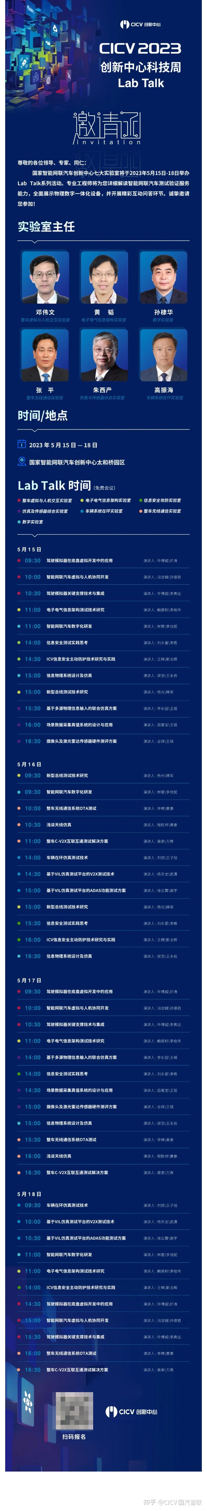 CICV 2023 | 创新中心Lab Talk系列活动-深度解析智能网联汽车研发与测试技术 - 知乎