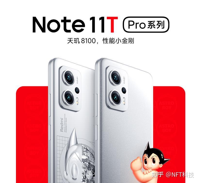 红米note11tpro和红米note11pro哪个好？