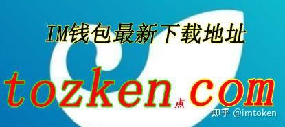 imToken钱包app常见问题 - 知乎