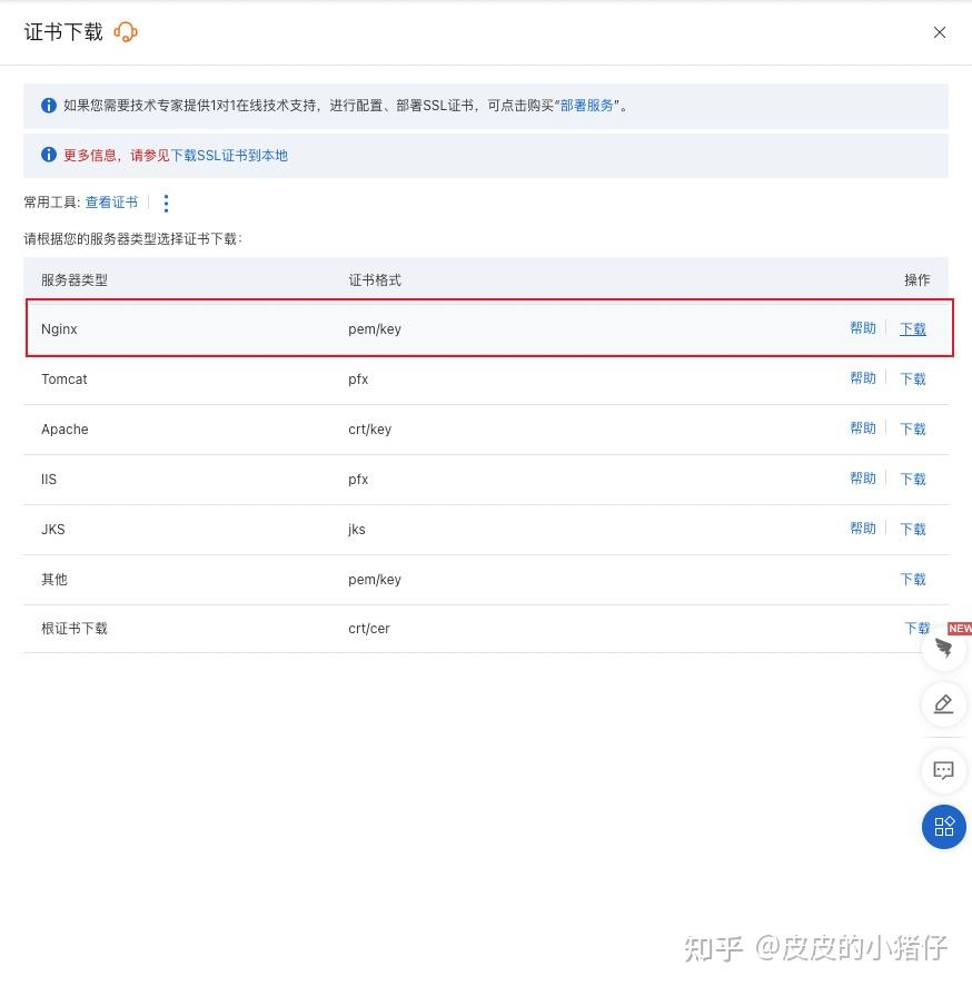 Nginx配置ssl证书 知乎 