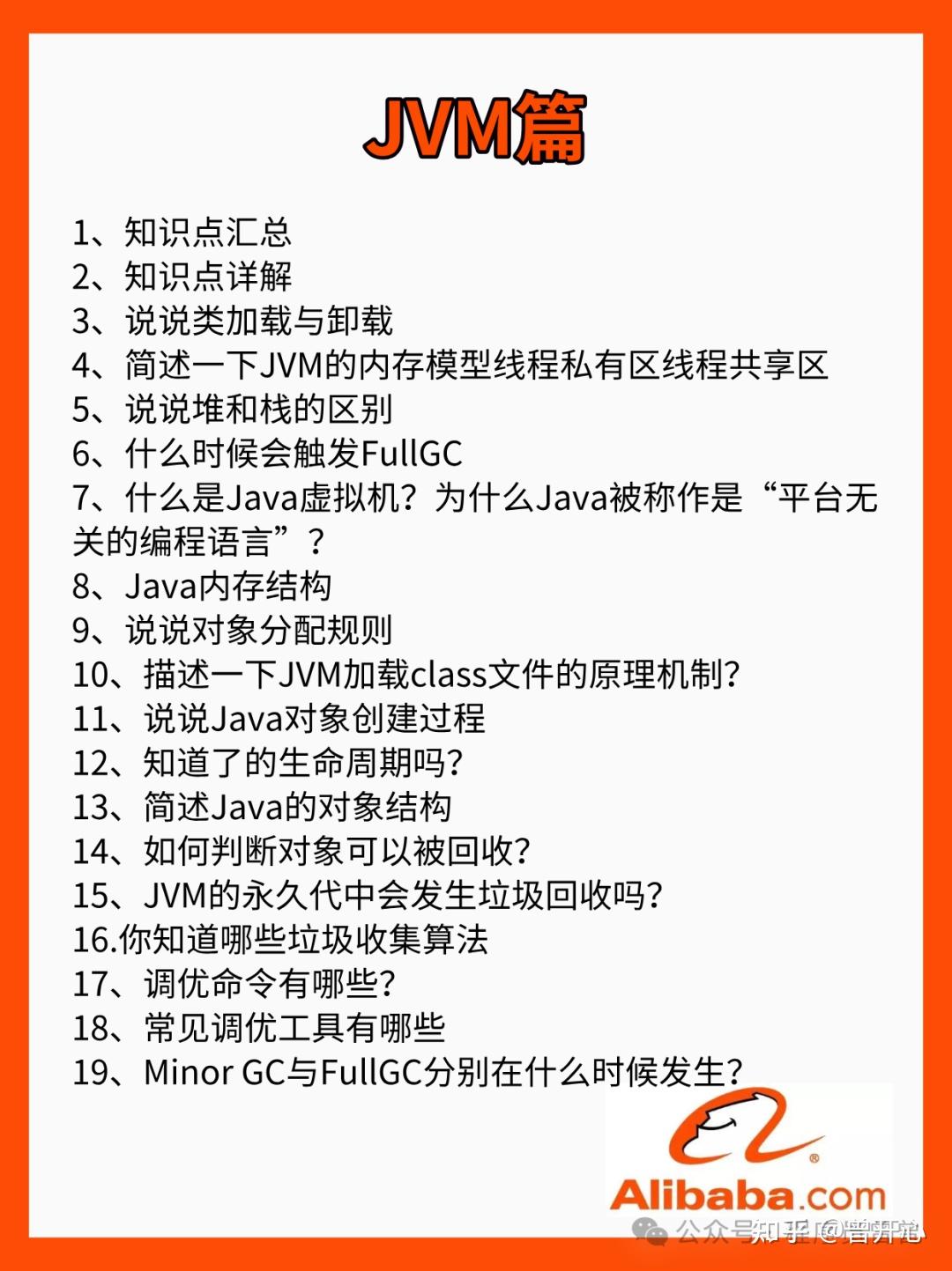 阿里面试官终于把Java八股文整理成册了！共计12w字，太全了 - 知乎