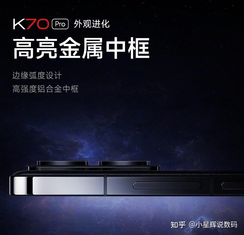 红米K70 Pro外观公布，配置基本确定，骁龙8Gen3+金属中框+120W - 知乎