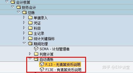 SAP系统 GRIR自动清账 - 知乎