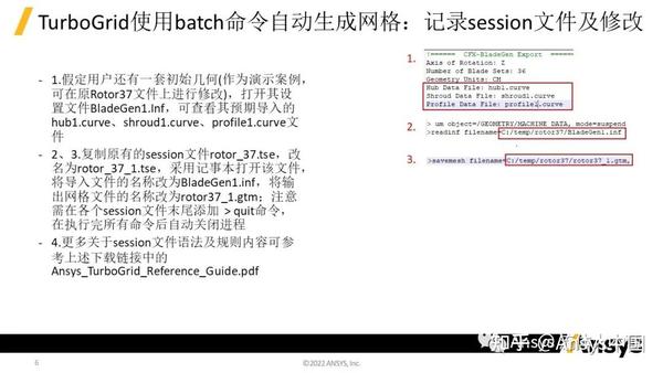 技巧-关于Ansys TurboGrid批处理功能 - 知乎