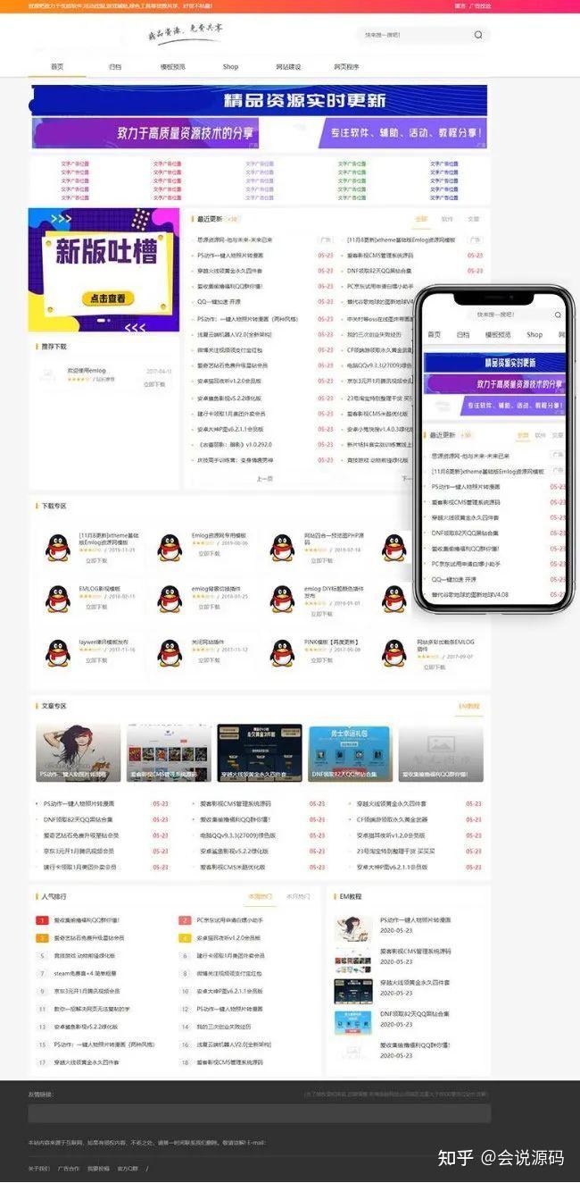 2022 Emlog 资源吧v5下载站主题模板v2.0 - 知乎