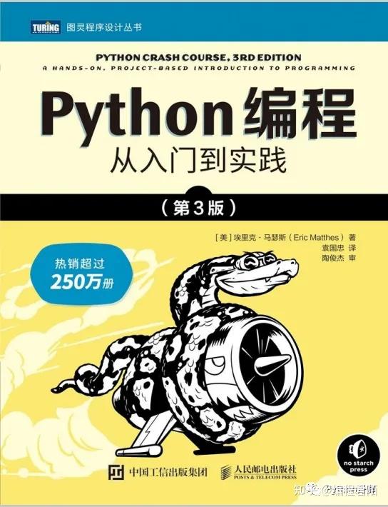 自学python必看的书籍《Python编程：从入门到实践第三版》PDF版拿走不谢 - 知乎
