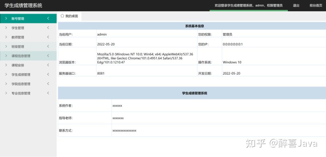 基于ssm学生成绩管理系统 知乎 