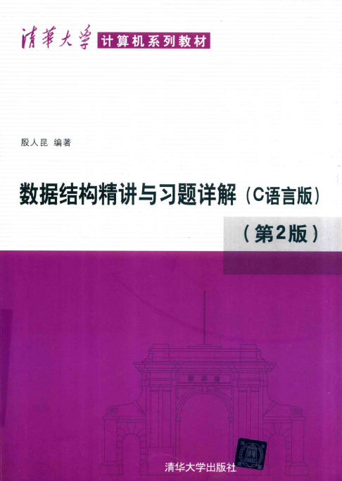 推荐的数据结构 C 书籍 知乎