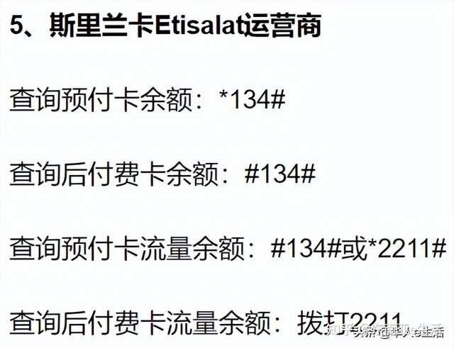 史上最全！斯里兰卡电信运营商话费流量充值查询及常见问题解答 - 知乎