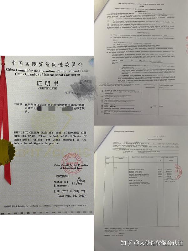 尼日利亚CCVO FORM C16格式怎么办理 - 知乎