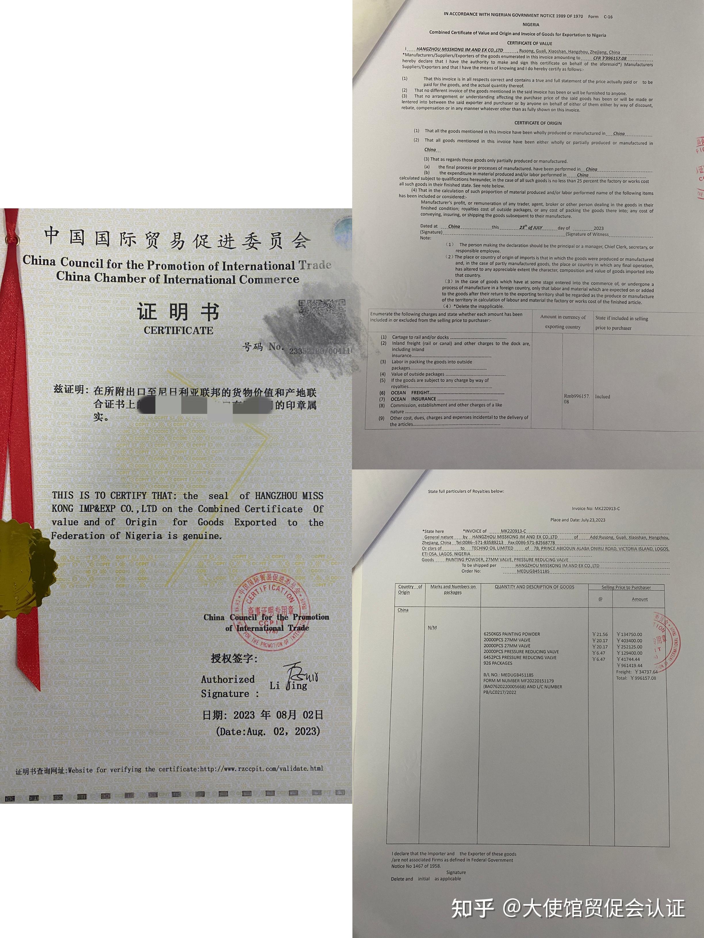 尼日利亚CCVO FORM C16格式怎么办理 - 知乎