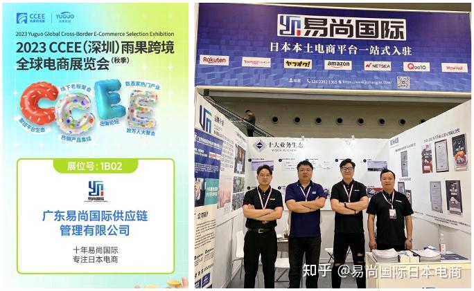 易尚国际参加深圳2023 CCEE雨果跨境电商展会圆满收官 - 知乎