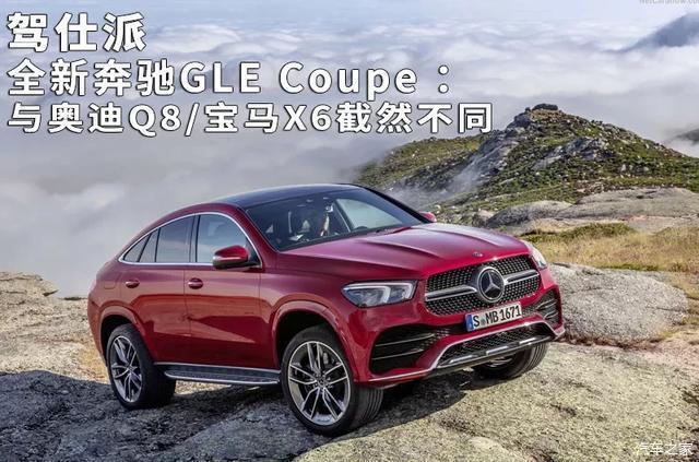 全新奔驰GLE Coupe ：与奥迪Q8/宝马X6截然不同 - 知乎