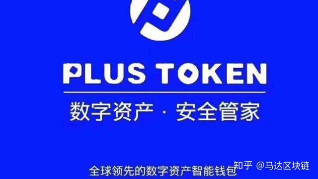 PlusToken钱包与波场超级社区跑路，对投资者有什么启示？ - 知乎