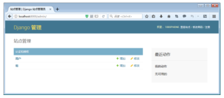 Python Web开发—Django框架进阶—Django Admin站点管理、Admin站点简介、Admin站点配置与登录、Admin的 ...