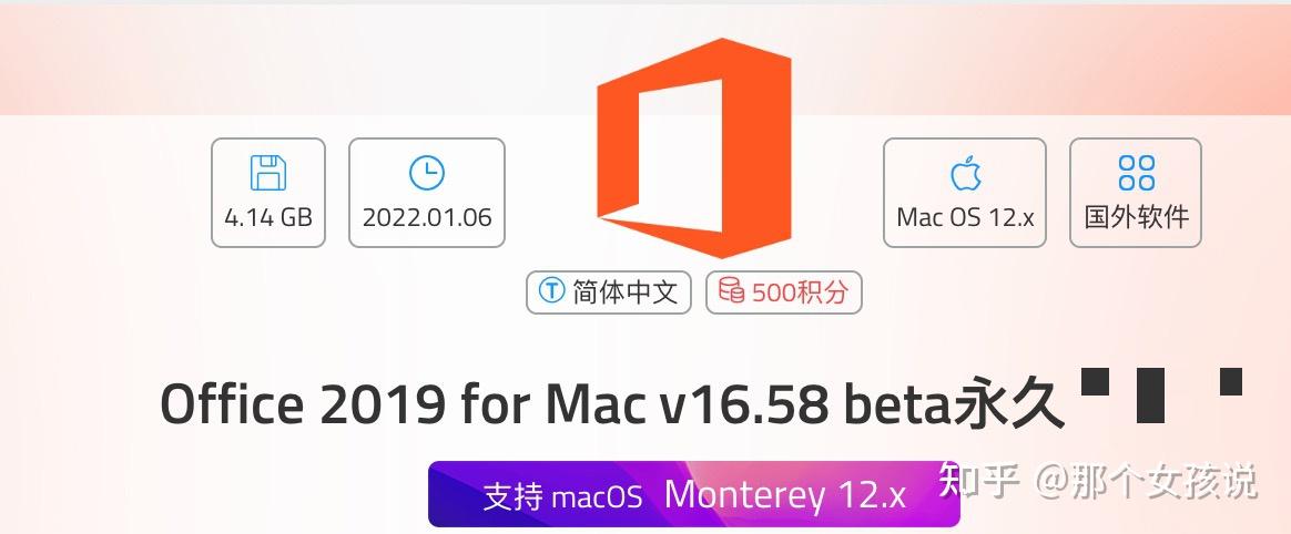 如何删除 Mac 上的 Office 许可证文件？ - 知乎