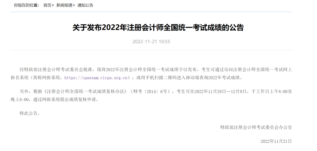 2022年CPA成绩查询开始！ - 知乎