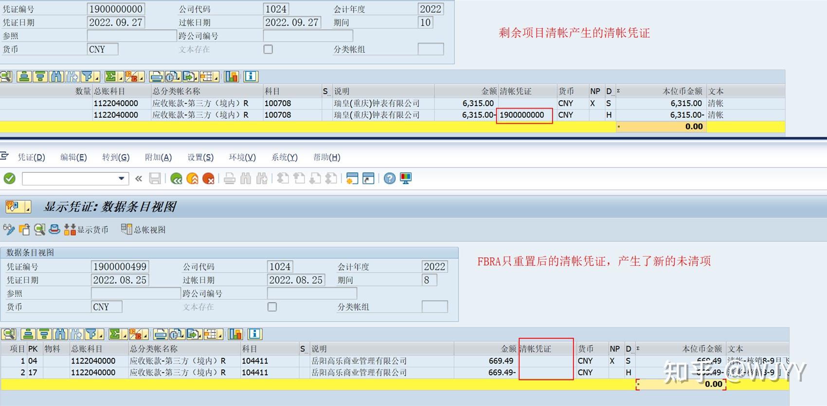 FBRA重置清帐凭证时“只重置”和“重置并冲销”的区别 - 知乎