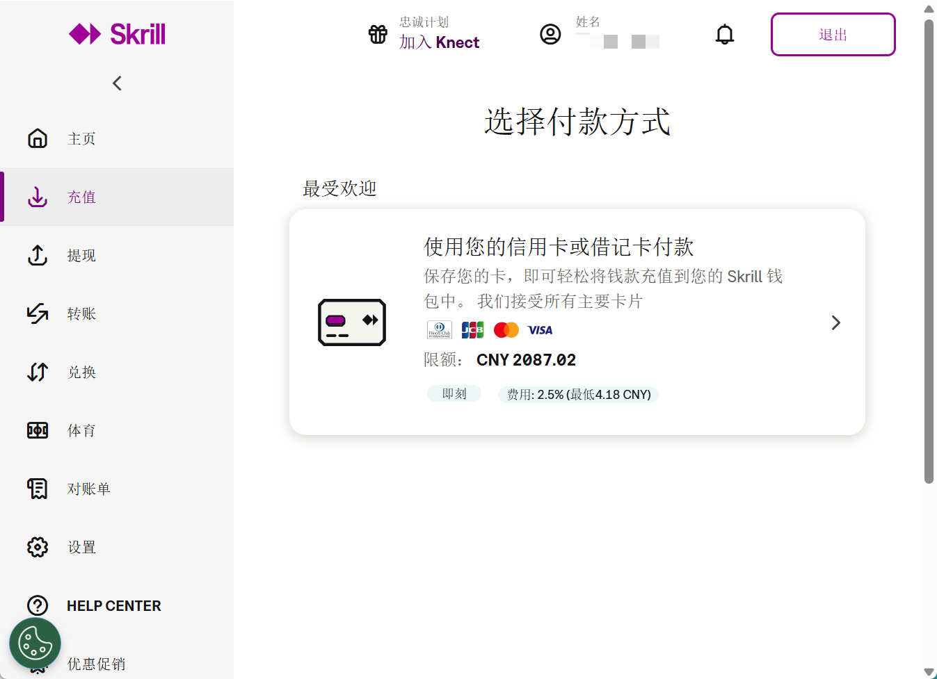 2025 最新 Skrill 新手使用指南：助力轻松上手！ - 知乎