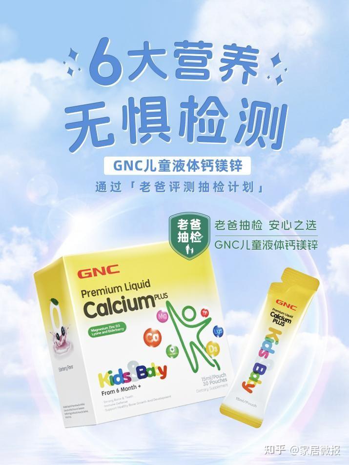 儿童吃什么补钙?GNC儿童钙镁锌轻松补钙助力成长 - 知乎