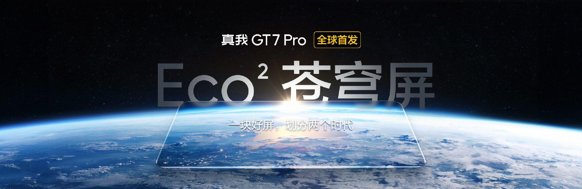 真我GT7 Pro正式发布：号称同档唯一潜望，首发3599元起 - 知乎