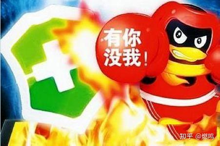 3Q大战全过程分析 - 知乎