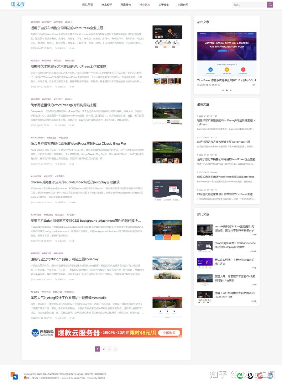 zblog主题模板：zblog主题白色精致WordPress个人自媒体日志博客主题 - 知乎