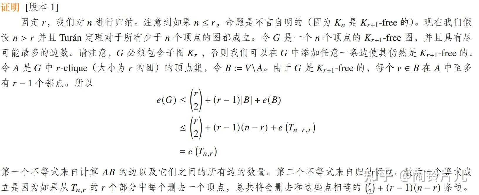 图兰定理(Turán's theorem)证明（小白看懂版） - 知乎