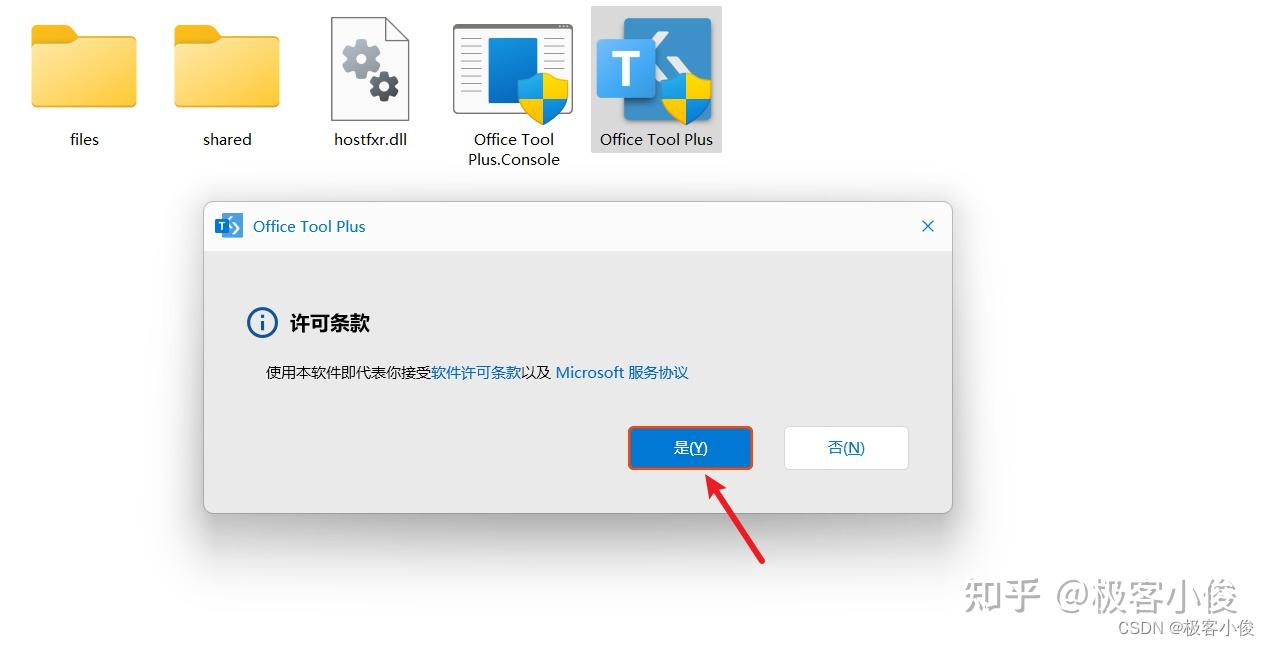 【真的是太爽了】Office Tool Plus 使用教程 让个人也能轻松使用上免费的Office, 简单、快速、高效! - 知乎