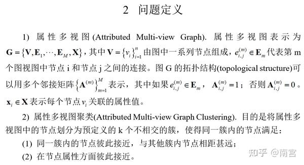 论文阅读(6)——用于多视图图聚类的one2 Multi 图形自编码器——one2multi Graph Autoencoder For Multi View Graph Clustering