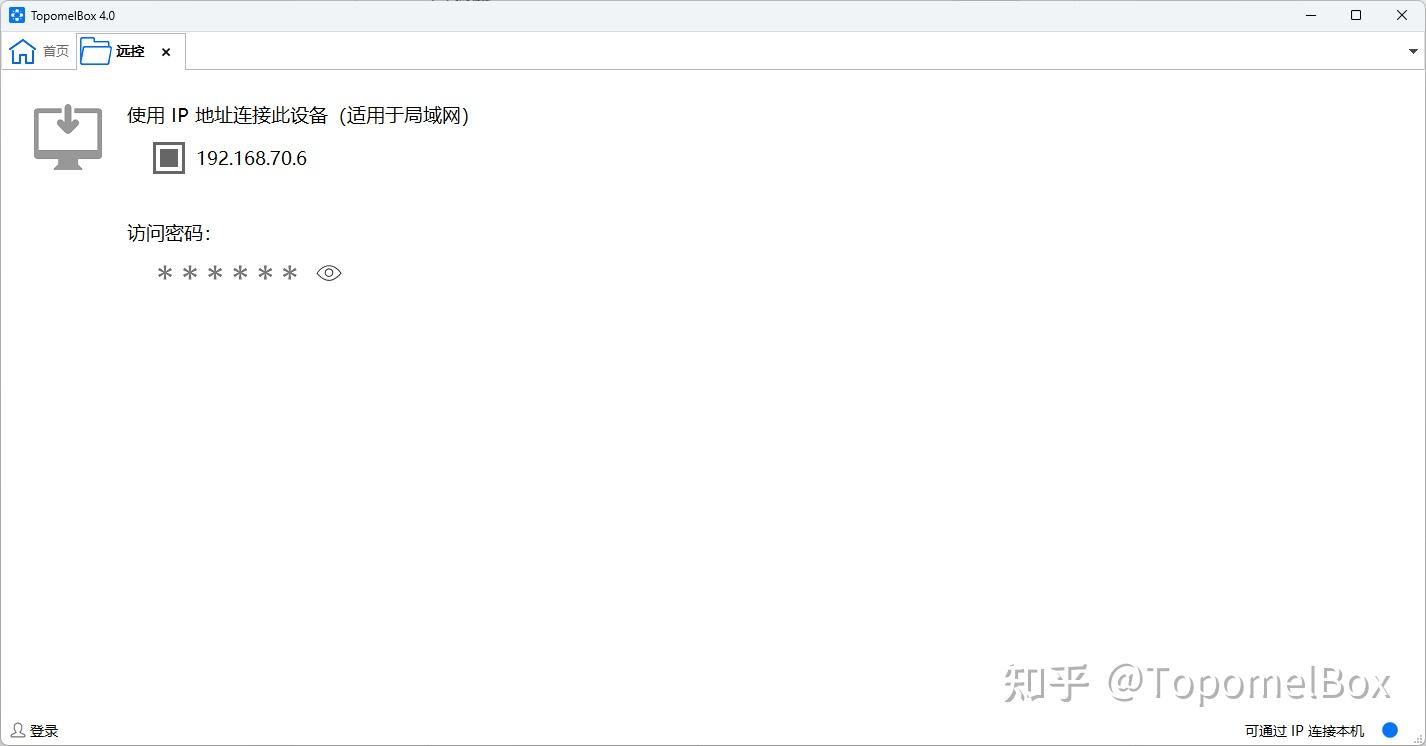 在公网上如何方便的远程其他电脑？ | 官方博客 | 拓扑梅尔智慧办公平台 | TopomelBox 官方站点