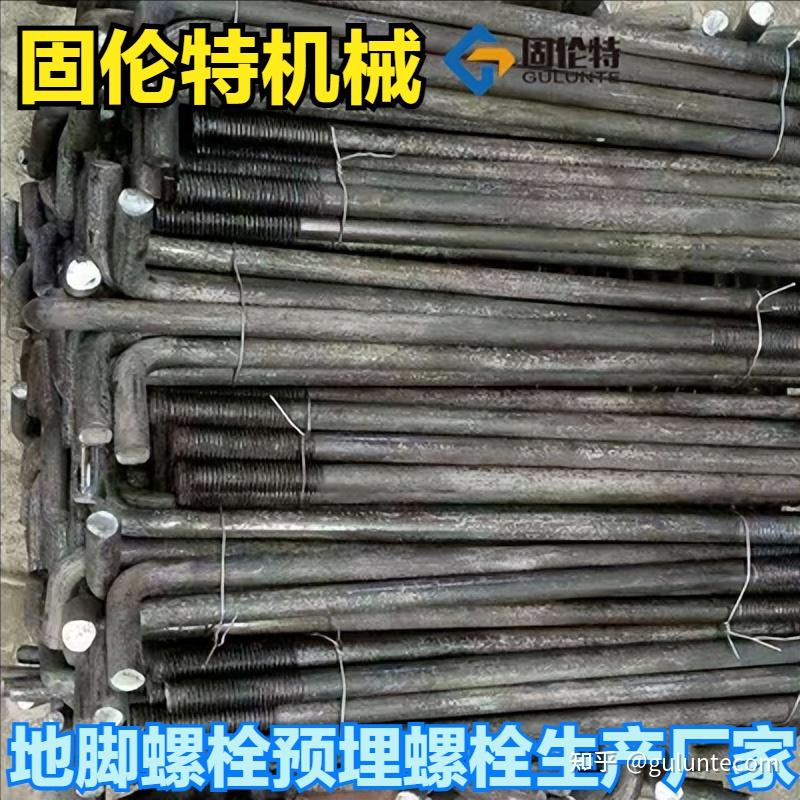 地脚螺栓预埋螺栓厂家,设备地脚螺栓的国家标准,钢结构柱脚螺栓 - 知乎