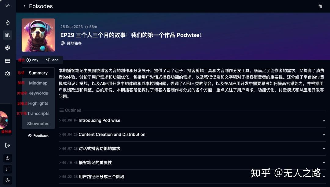 【AI产品】Podwise：AI助我听播客 - 知乎