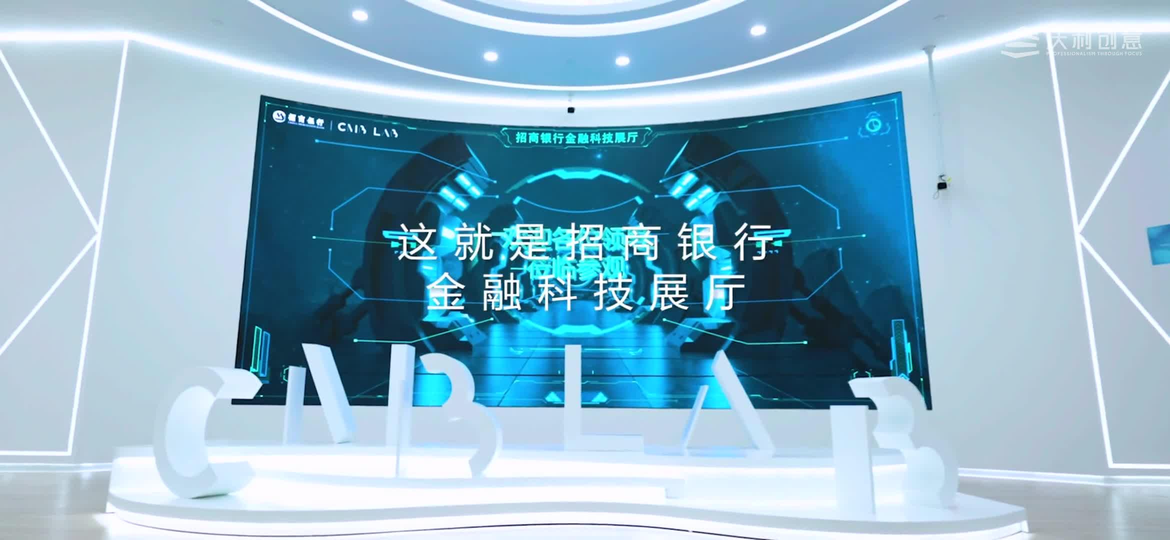 沃案例丨招商银行金融科技展厅CMB LAB - 知乎