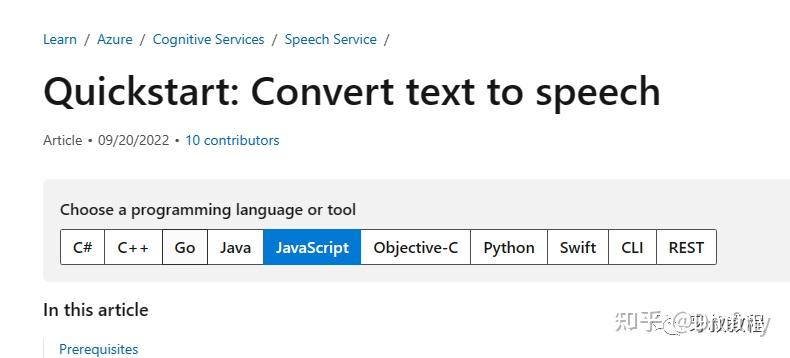 文本转语音-微软Azure-一步一步教你从注册到使用 - 知乎