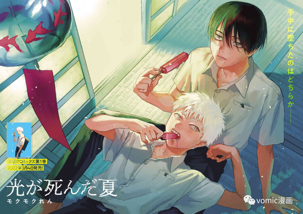漫画推荐 | 青春恐怖漫画『光死去的夏天』 - 知乎