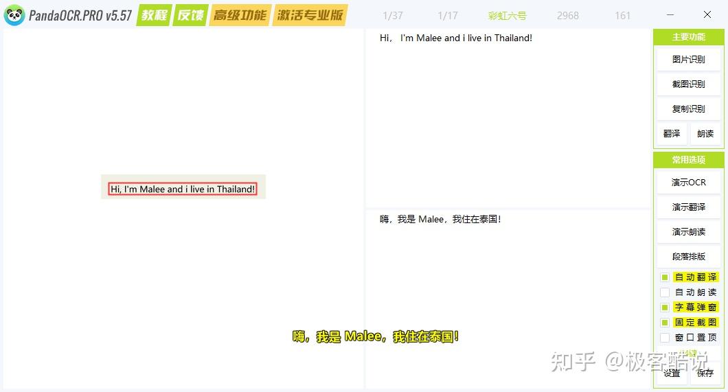 PandaOCR丨免费好用的OCR识别软件，识别、翻译、朗读直接一步到位！ - 知乎