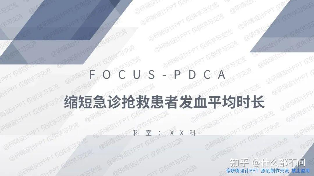FOCUS-PDCA到底应该怎么制作？ - 知乎