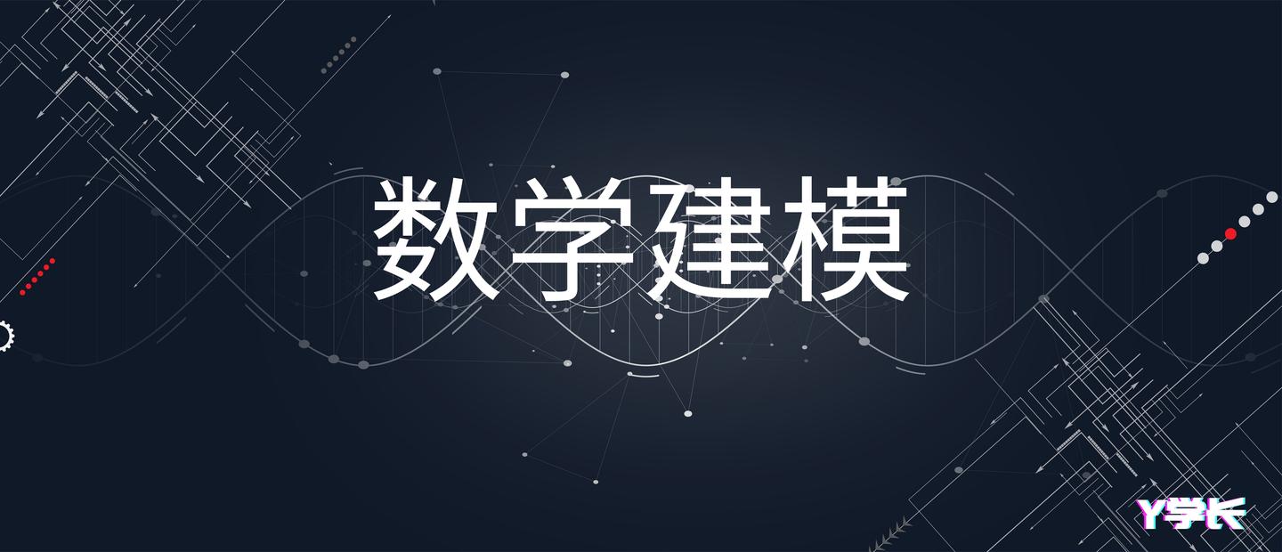 什么是数学建模？ 知乎 