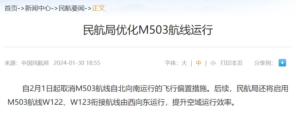 民航局：优化台湾海峡M503航线运行 - 知乎