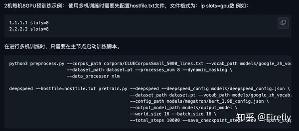 deepspeed多机多卡训练 - 知乎